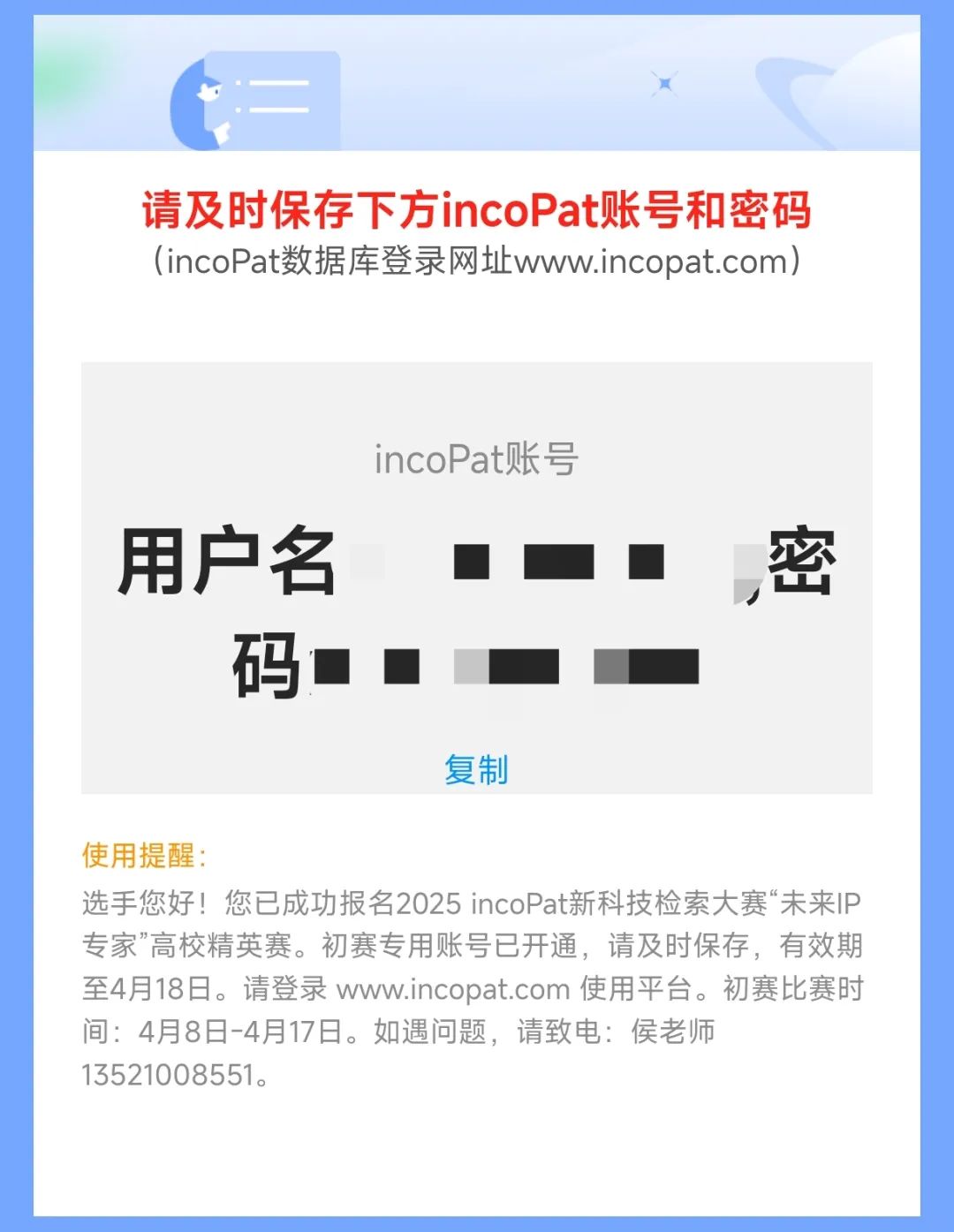 【初赛开启】2025 incoPat新科技检索大赛暨我校专利大赛初赛答题正式开始-河南工业大学图书馆