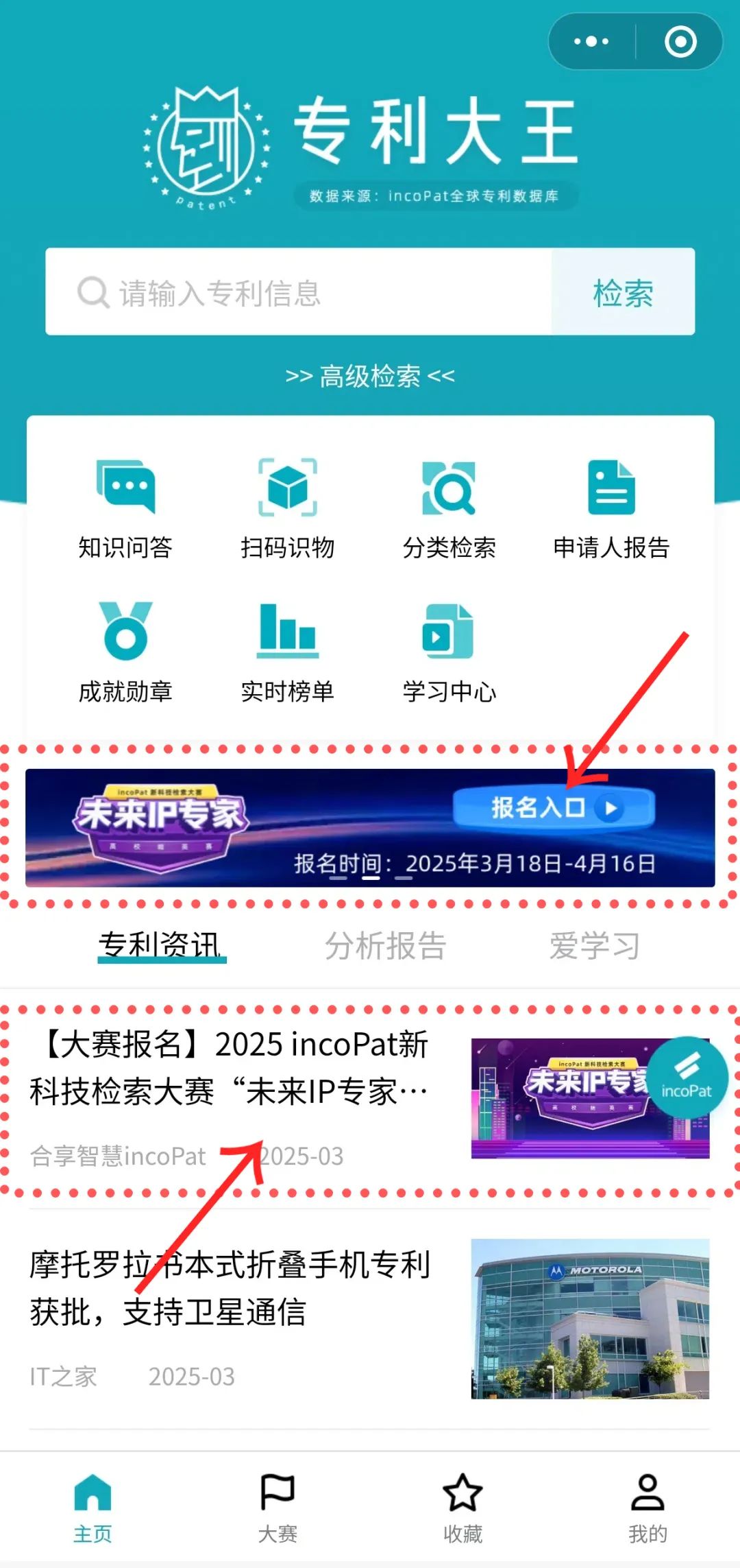 【初赛开启】2025 incoPat新科技检索大赛暨我校专利大赛初赛答题正式开始-河南工业大学图书馆